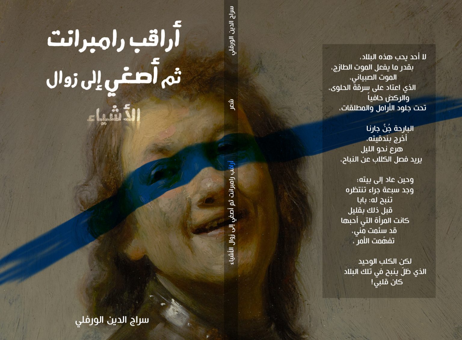 I watching Rembrandt and listen to the demise of things - shefa salem