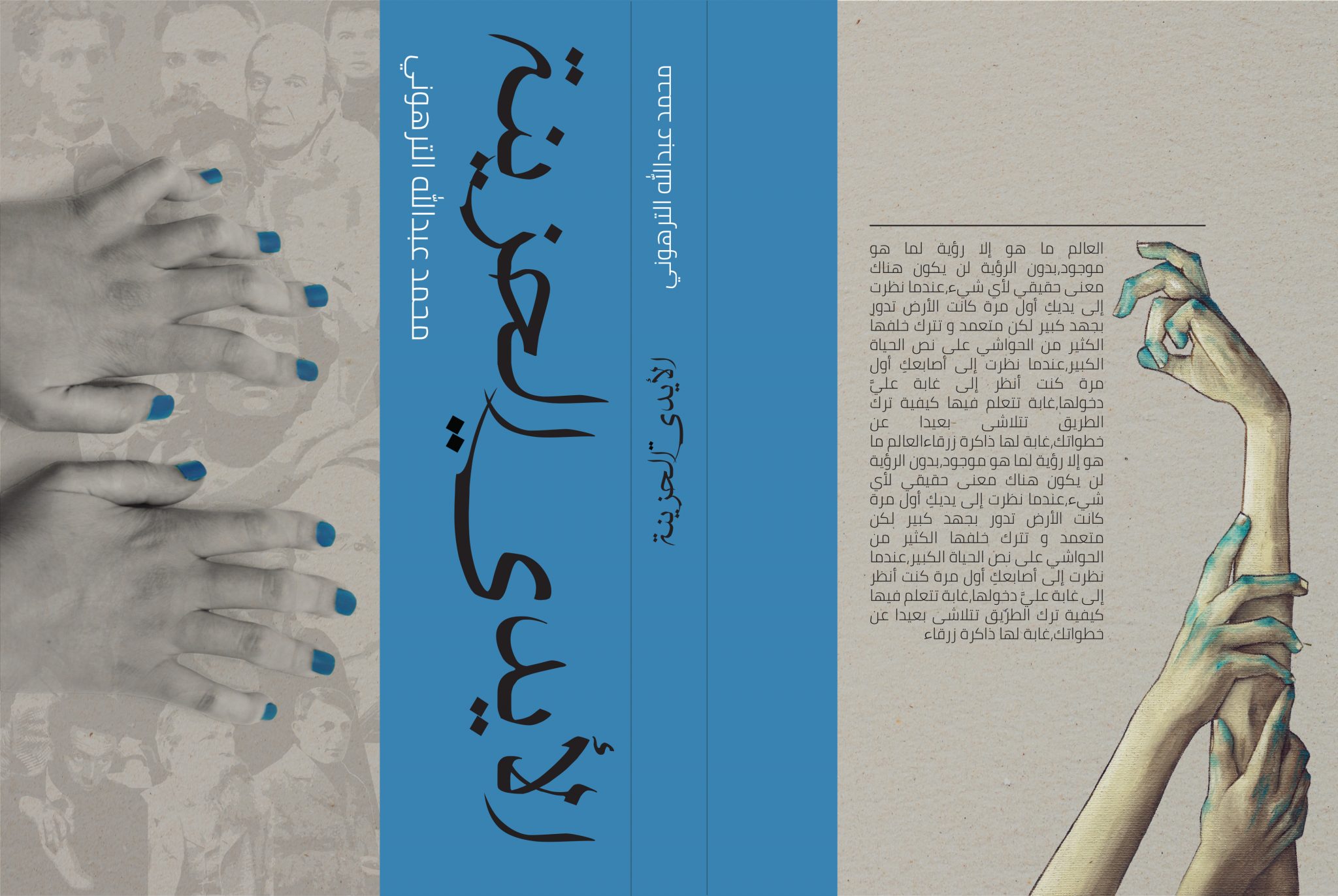 The sad hands - shefa salem