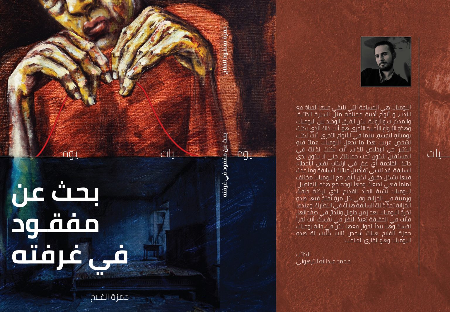 Search for a missing in his room - shefa salem