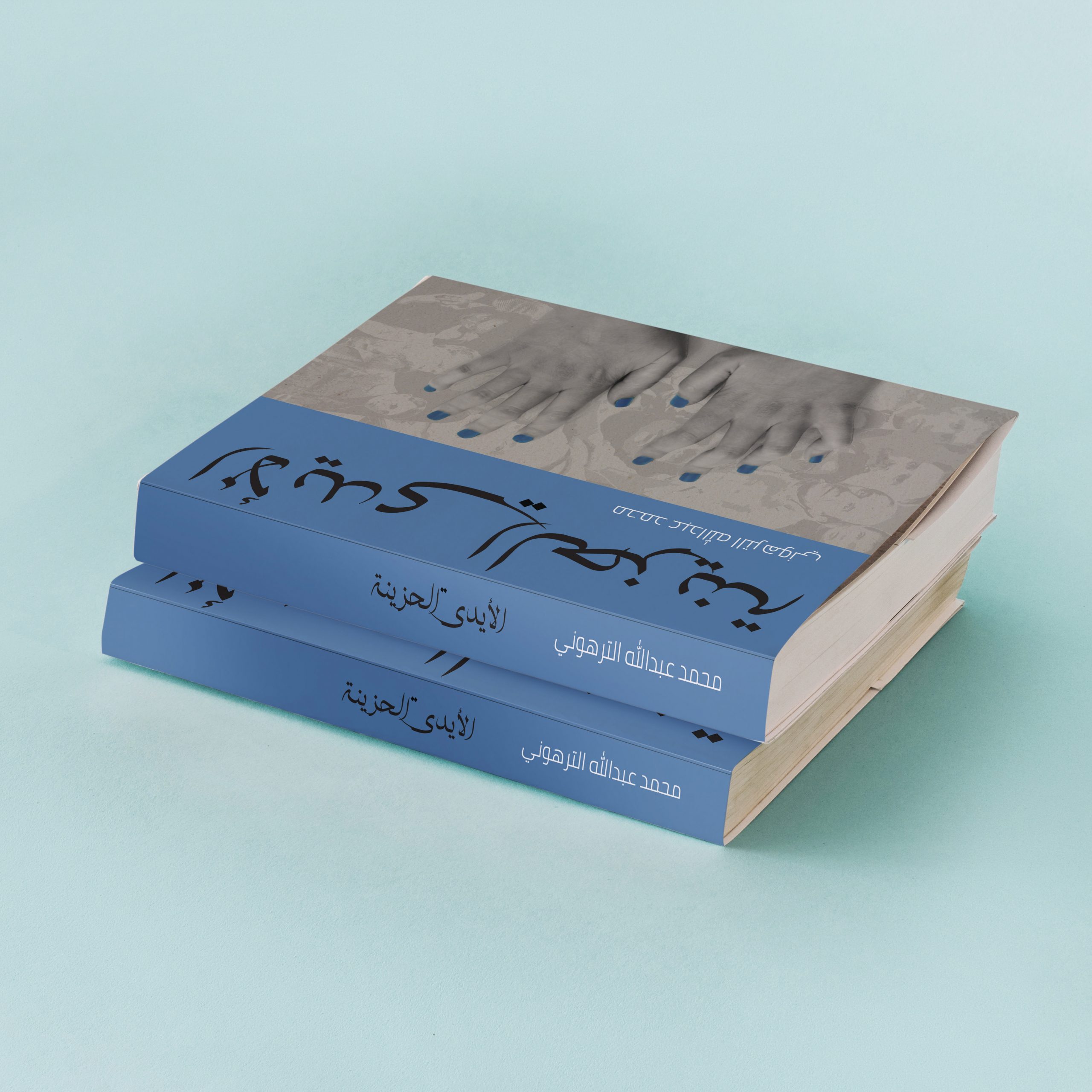 The sad hands - shefa salem