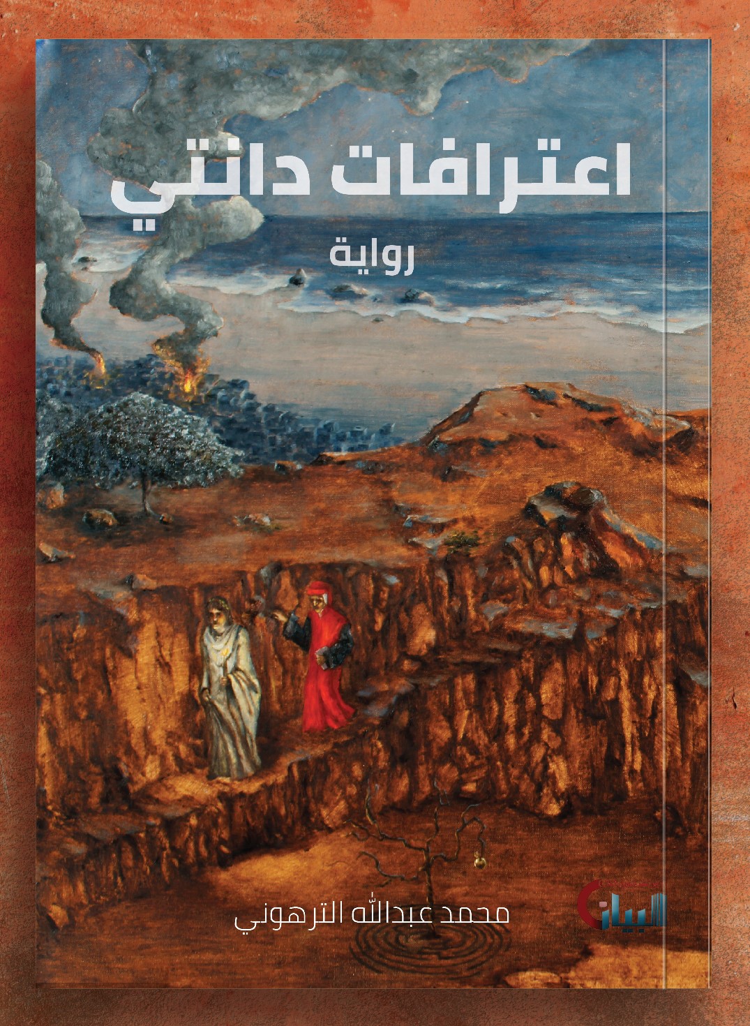 dante's confessions - shefa salem